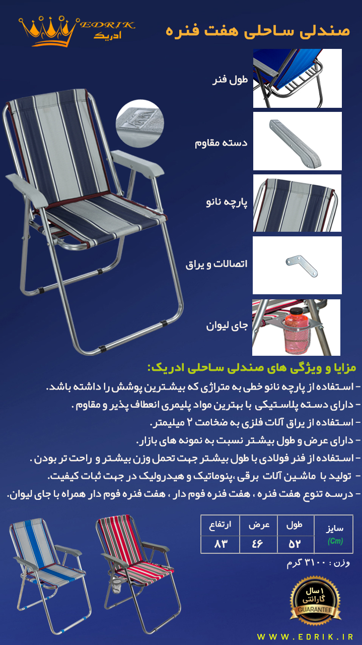 صندلی ساحلی – edrik